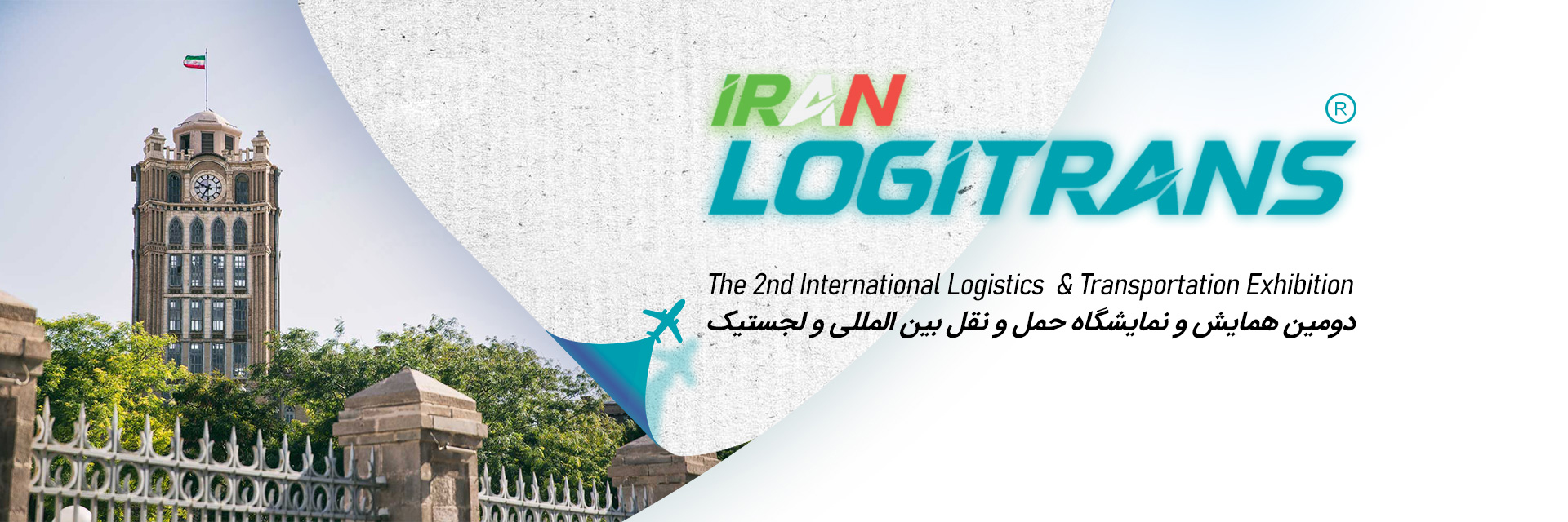 IRAN LOGITRANS – TRANSPORT AND LOGISTICS EXHIBITION